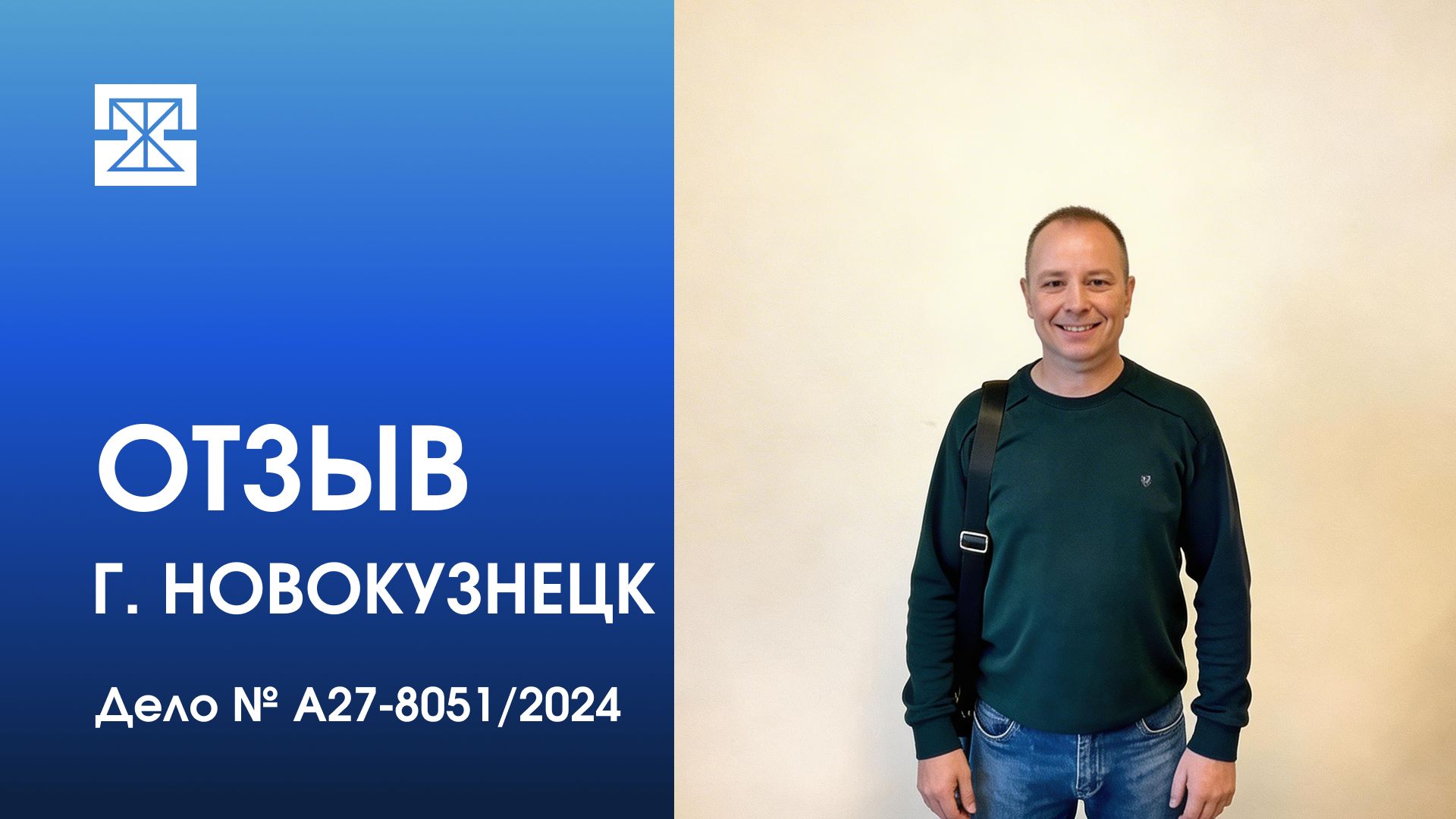 Дело № А27-8051/2024