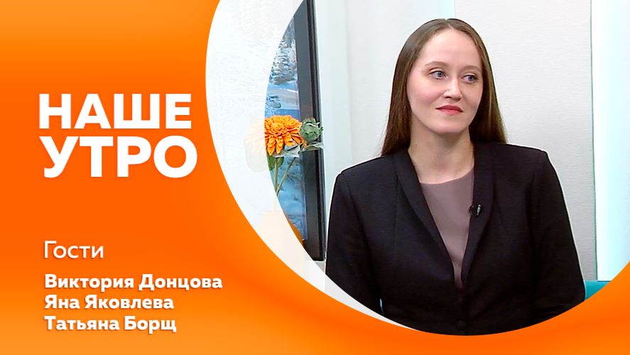 Наше утро от 24.03.2026г