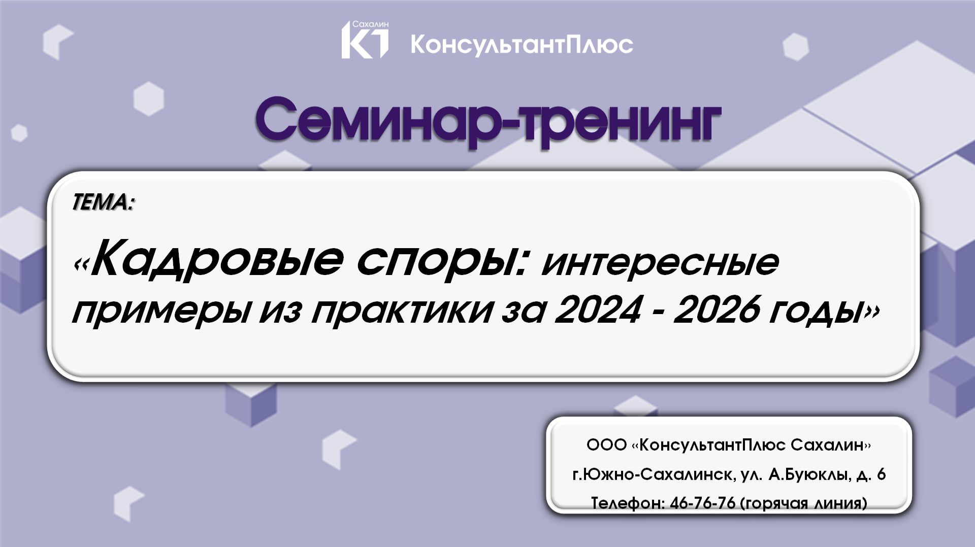 Кадровые споры: интересные примеры из практики за 2024-2026 годы