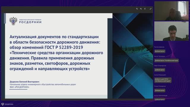 Актуализация документов по стандартизации в области безопасности дорожного движения