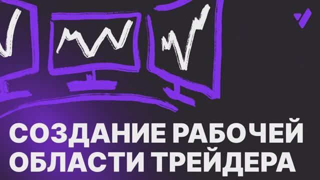 Создание рабочей области в Vataga.terminal