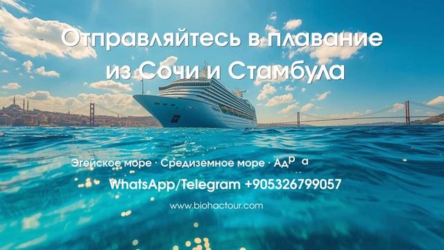 🚢 Три круиза из Сочи этой весной — выбирайте свой маршрут