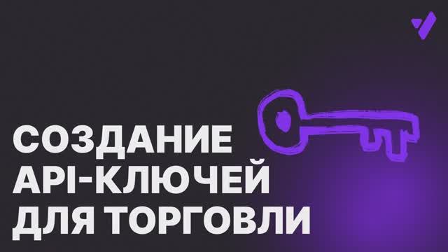 Создание API ключей для торговли Vataga Crypto