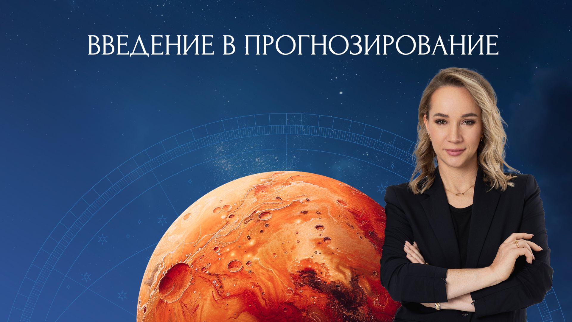 Вебинар "Введение в прогнозирование"