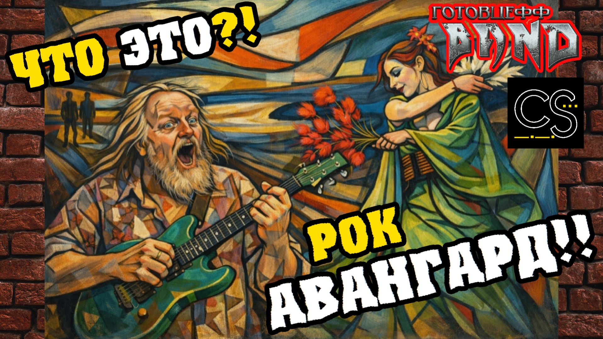 ProgРАМА #1 | Репортаж с ФЕСТА Прога и Авангарда