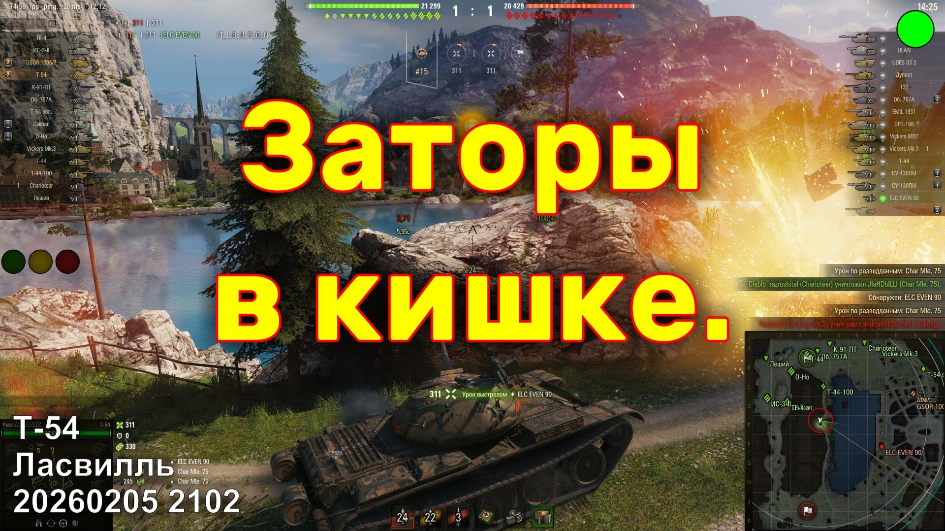 Заторы в кишке. Т-54. Ласвилль. 20260205 2102.