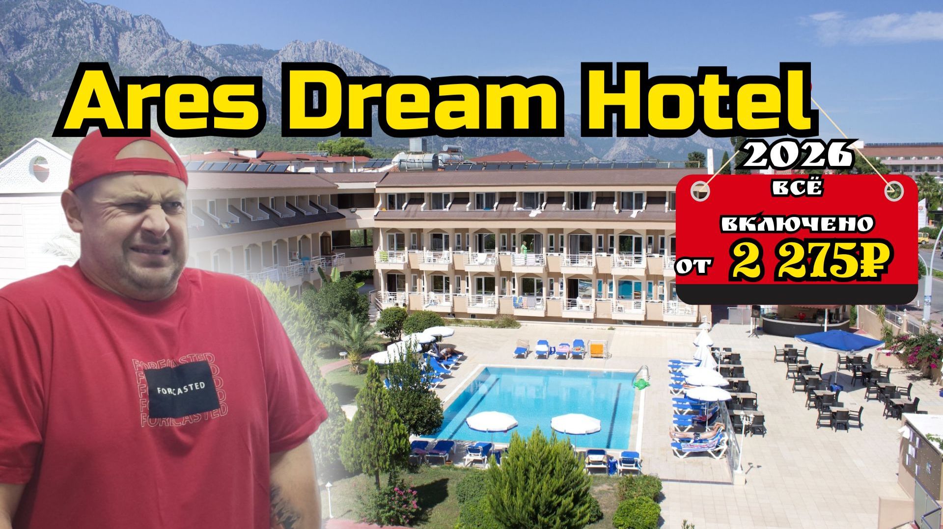Всё включено за 2 275₽ в день на человека | Ares Dream Hotel 4★