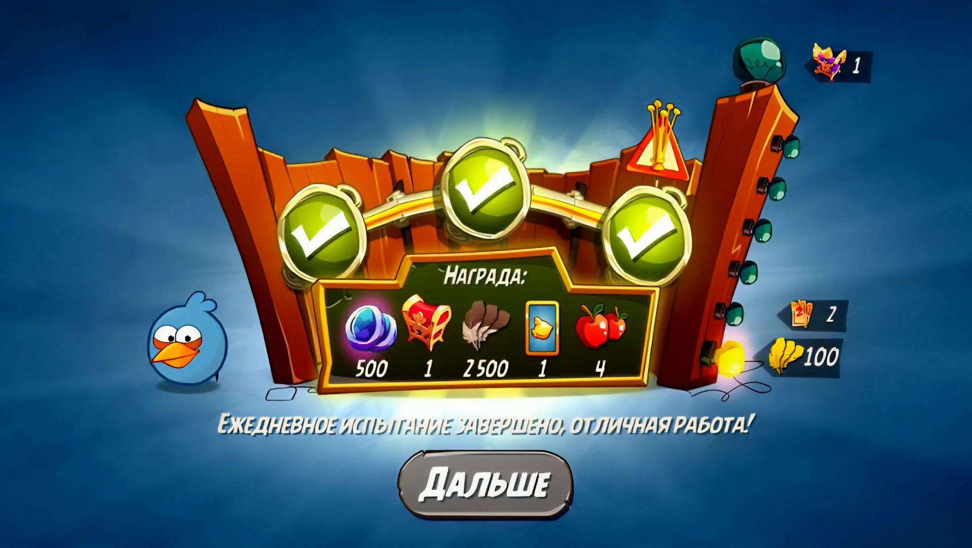 Angry Birds 2. Схватка синей троицы 24.03.2026 АВ2 /AB2