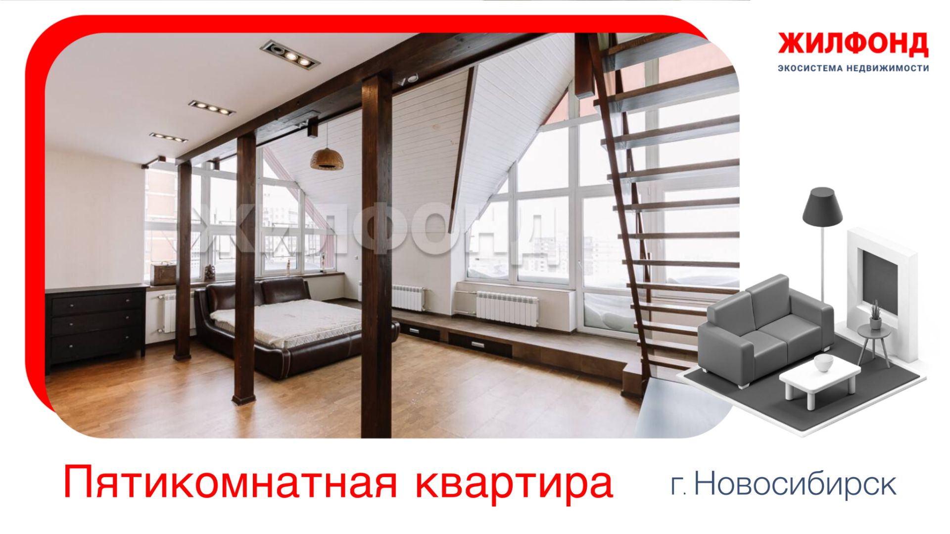 Продажа пятикомнатной квартиры, 218 м² Новосибирск, Заельцовский район, ул. Галущака, д.9