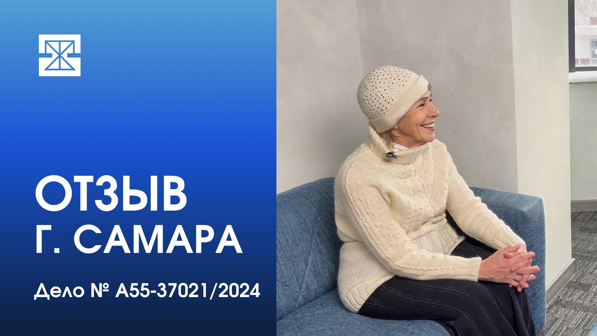 Дело № А55-37021/2024