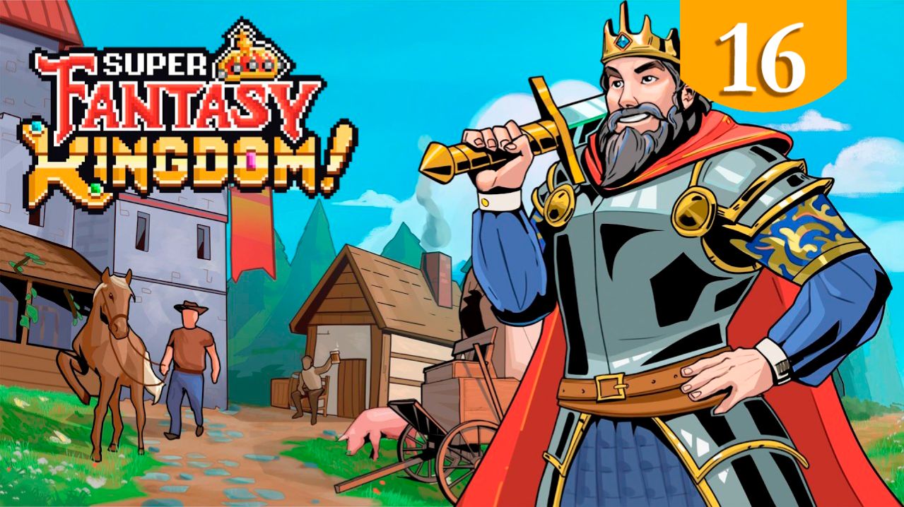 И тут стена ➤ Super Fantasy Kingdom ➤ Прохождение #16