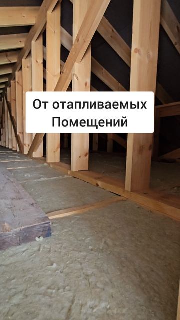Холодный чердак двухскатной крыши