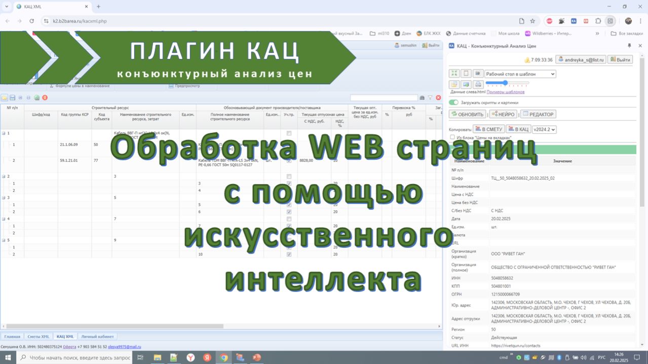 Обработка WEB страниц в плагине КАЦ искусственным интеллектом
