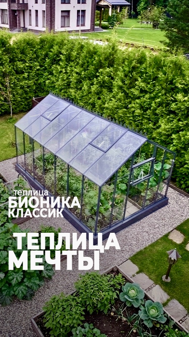 🌿 Теплица БИОНИКА – это не просто место для рассады. Это архитектурный объект на вашем участке