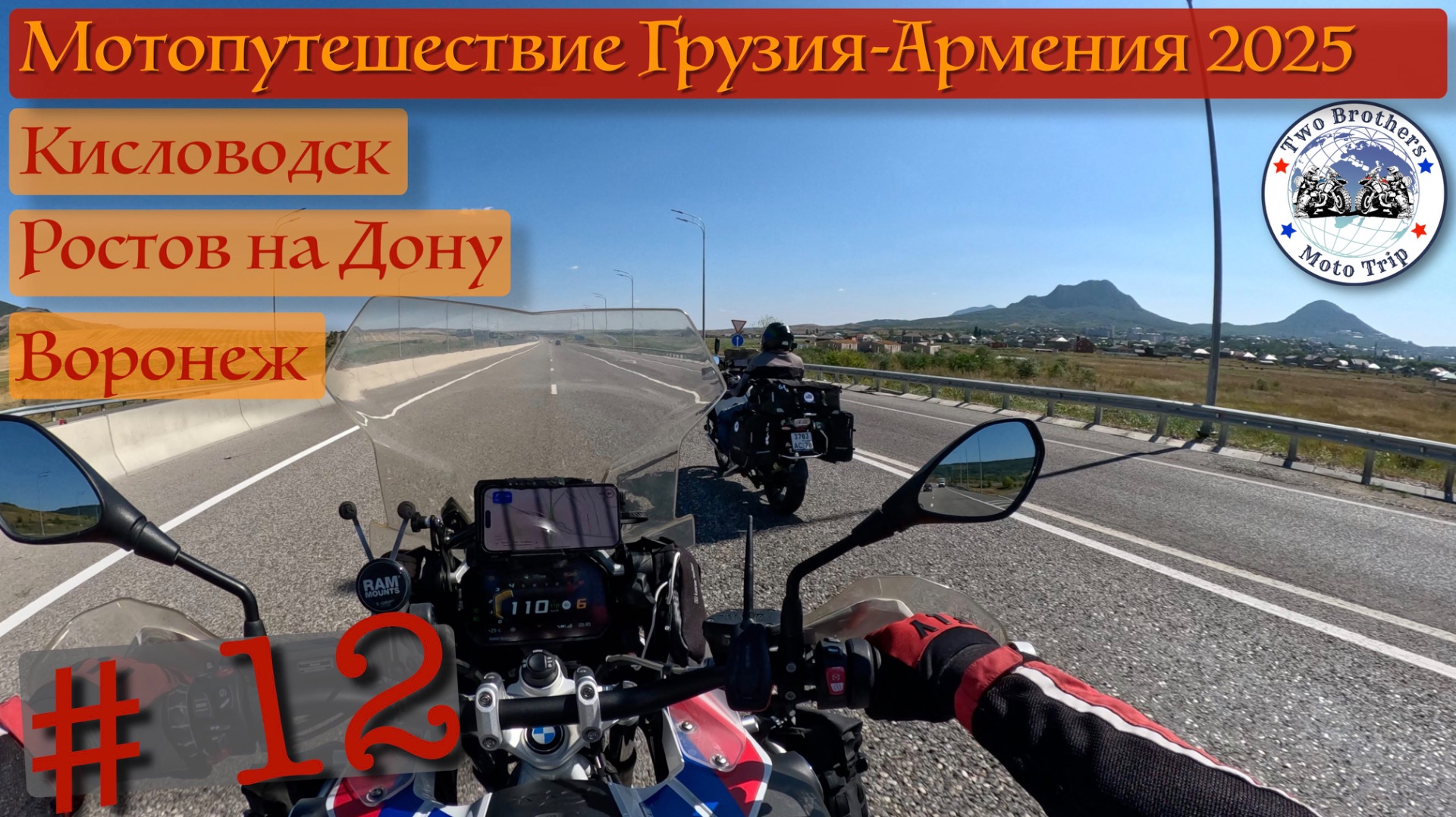 Мотопутешествие Грузия Армения 2025 часть 12