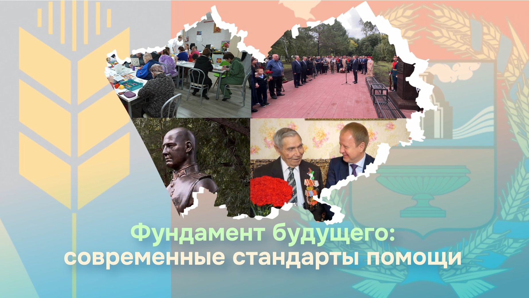 Фундамент будущего: современные стандарты помощи в Алтайском крае