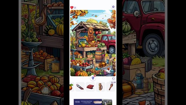 найди скрытые объекты 124 уровень