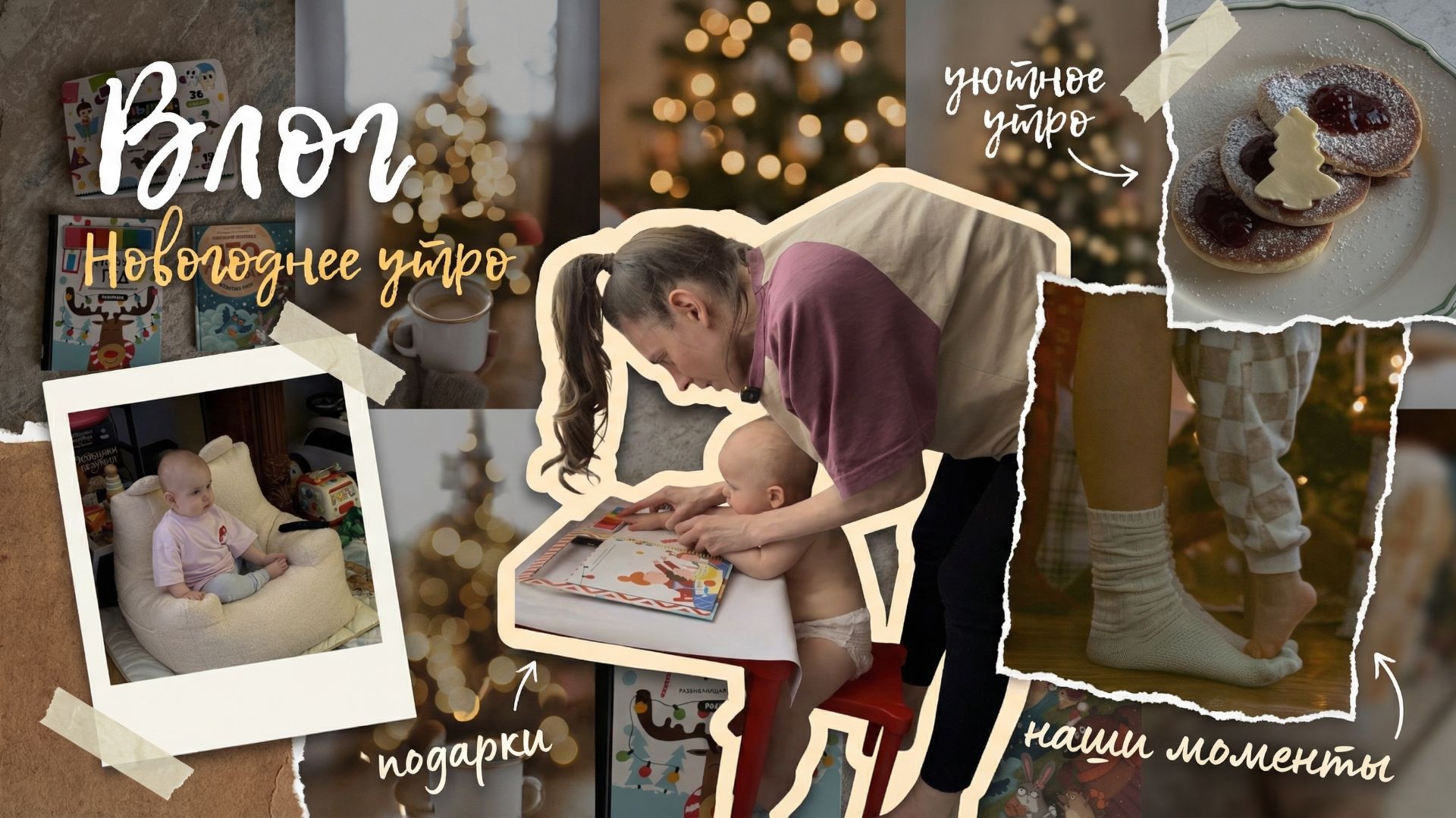 Реакция малыша на подарки под ёлкой 😍🎁 | Книги, мягкий стул и тележка‑каталка