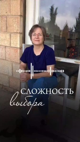 Сложность выбора.