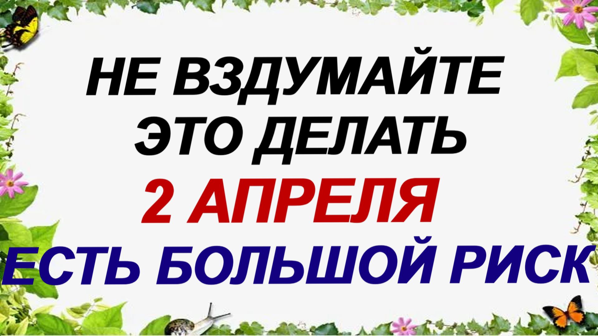 2 апреля. День Светланы: в старину запрещали пересчитывать деньги, но не все знают почему.