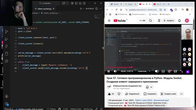 Клиент-сервер на Python