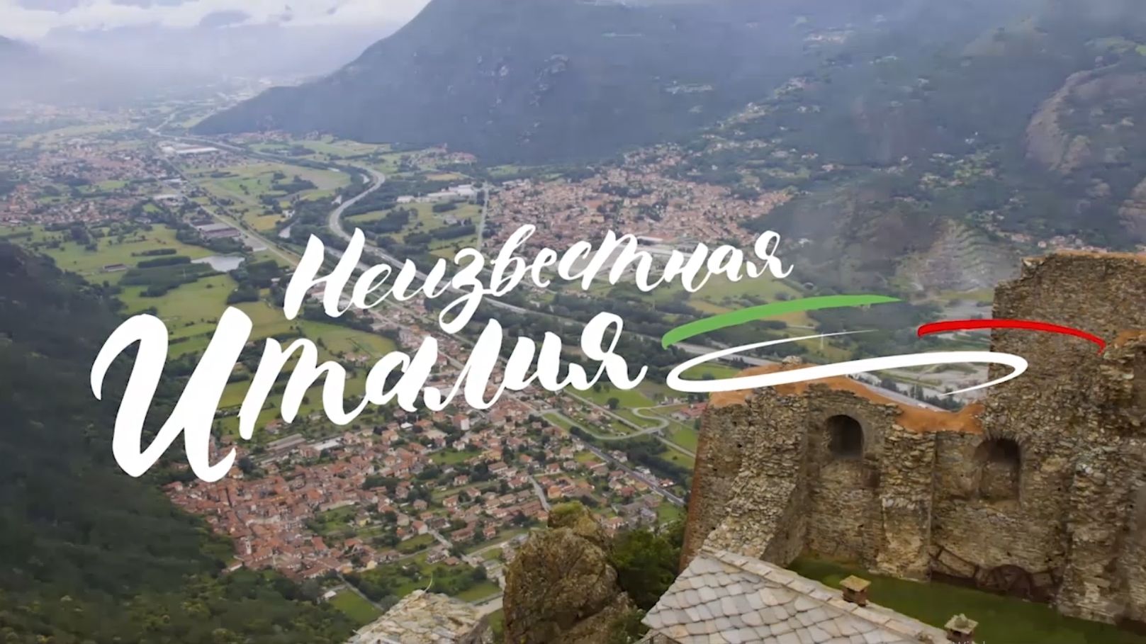 Музей пейзажей и город-курорт! «Неизвестная Италия»