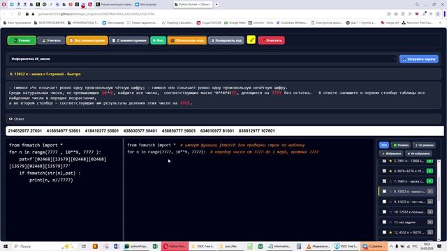ЕГЭ ИНФОРМАТИКА - 25 - 13832 (МАСКА НЕСТАНДАРТ - ЧЕТНЫЕ И НЕЧЕТНЫЕ)