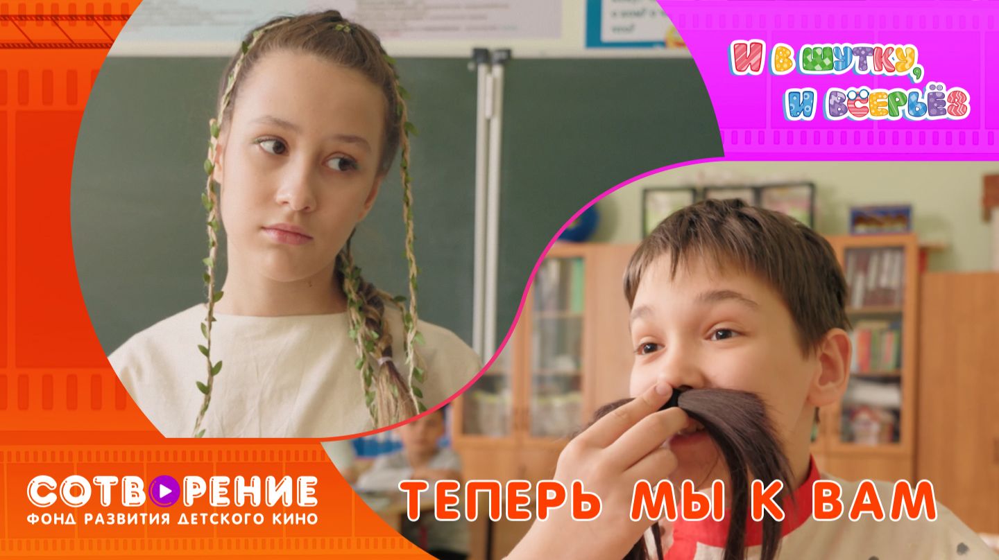 Теперь мы к вам