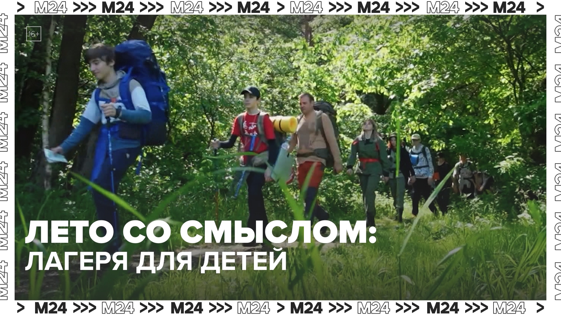 В какой летний лагерь отправить ребёнка? — Москва 24