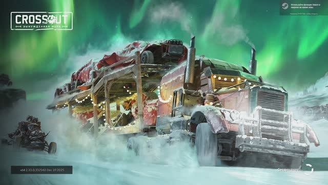 играю в crossout