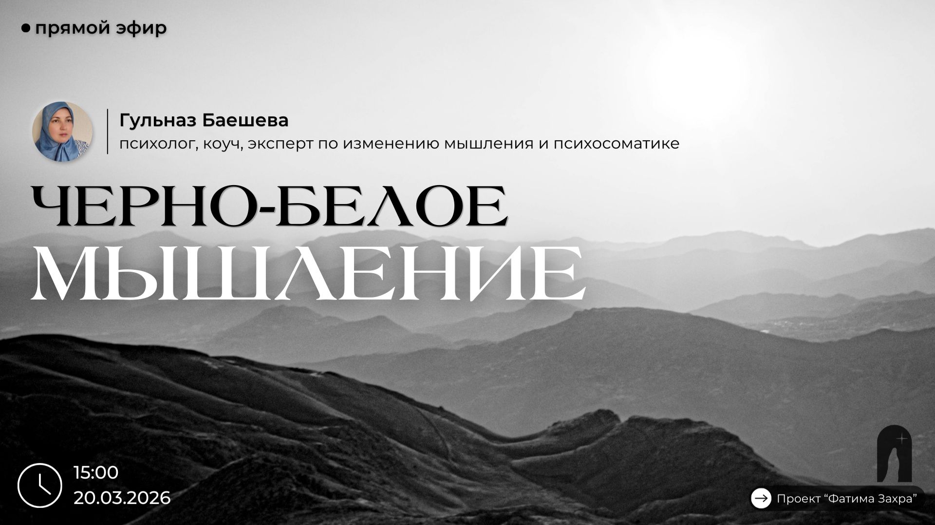 Черно-белое мышление