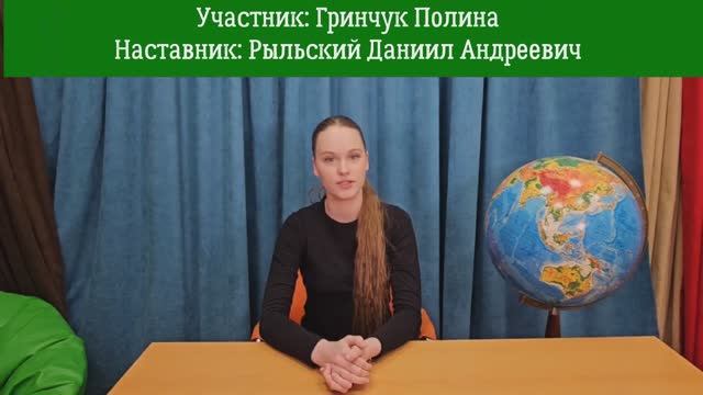 Профессионалы 2026 - Организация экскурсионных услуг - Гринчук Полина