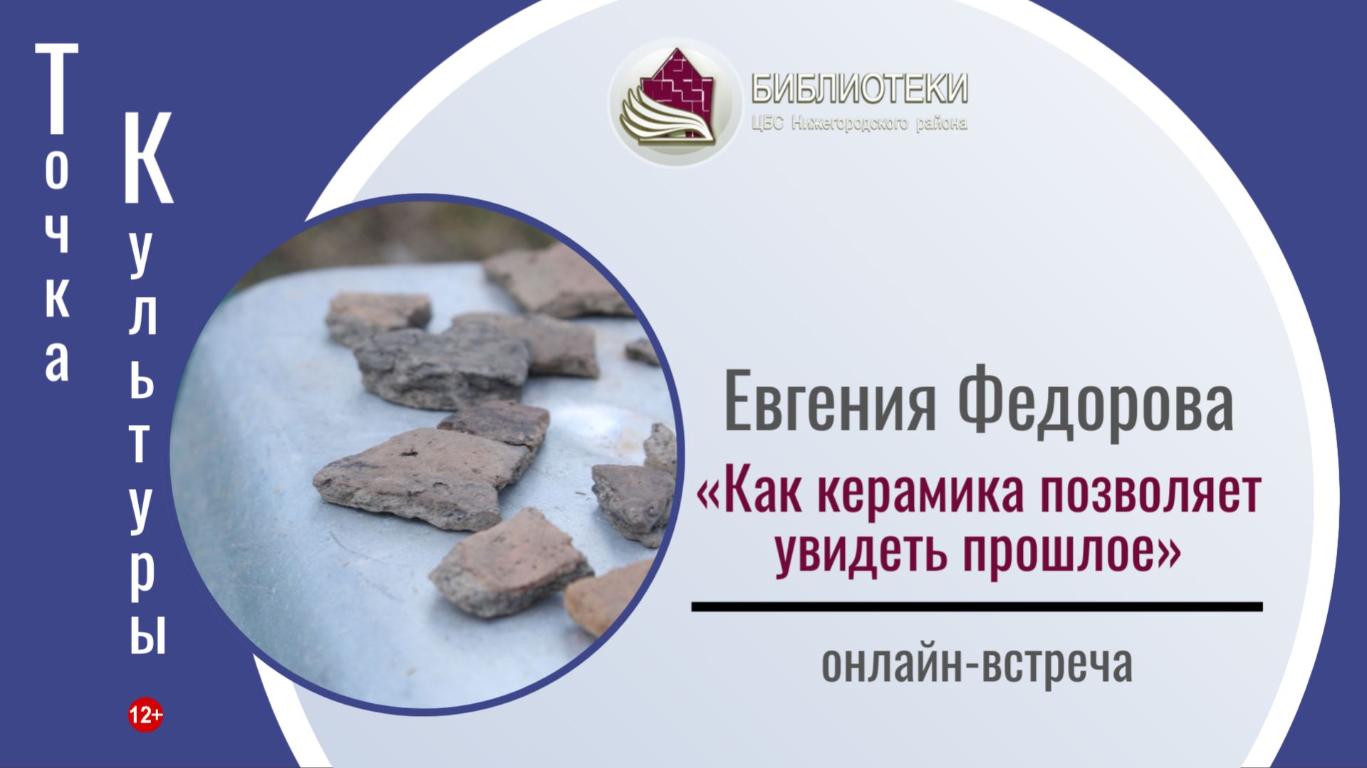 ТОЧКА КУЛЬТУРЫ с Евгенией Федоровой