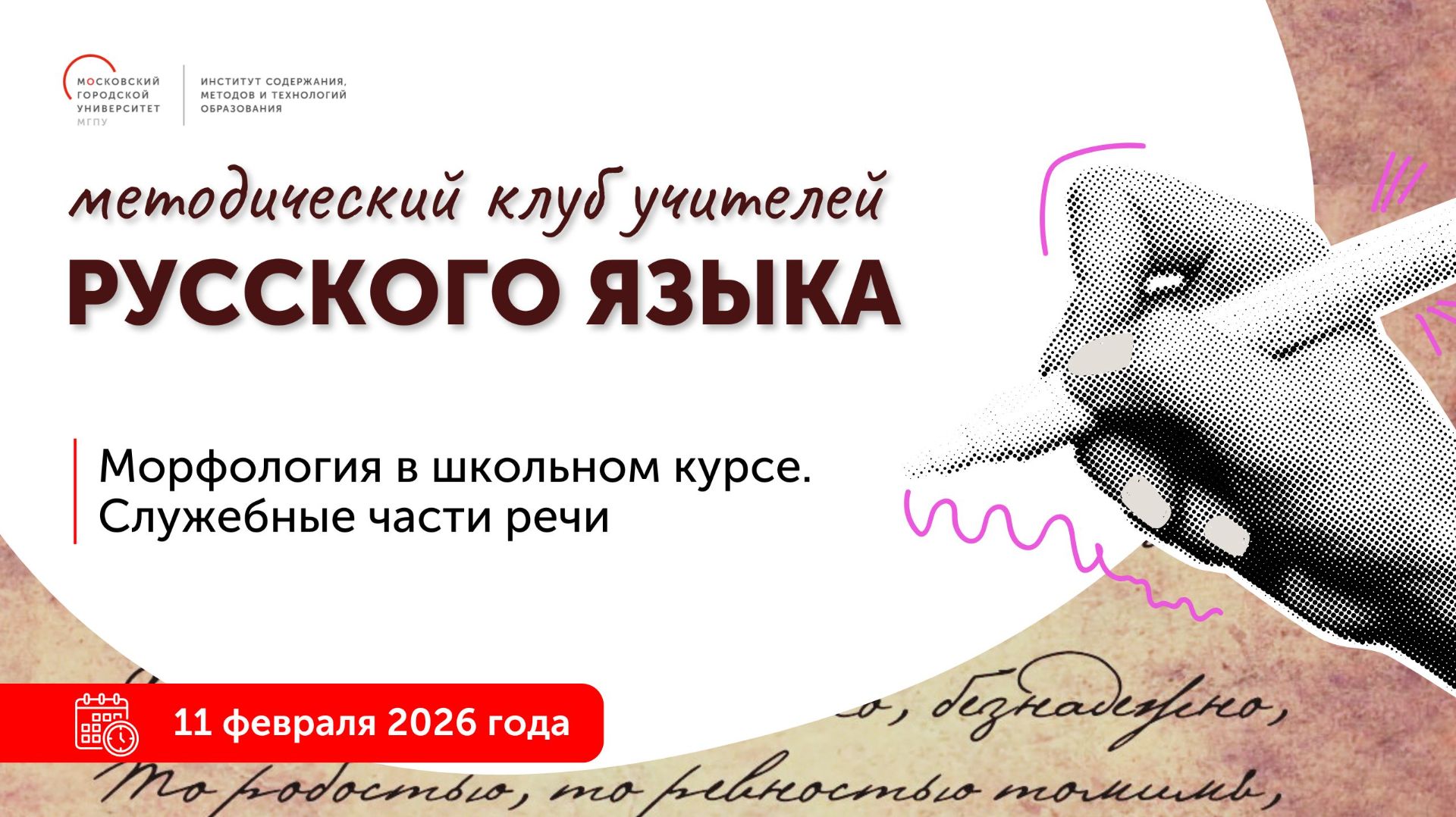 Морфология в школьном курсе. Служебные части речи