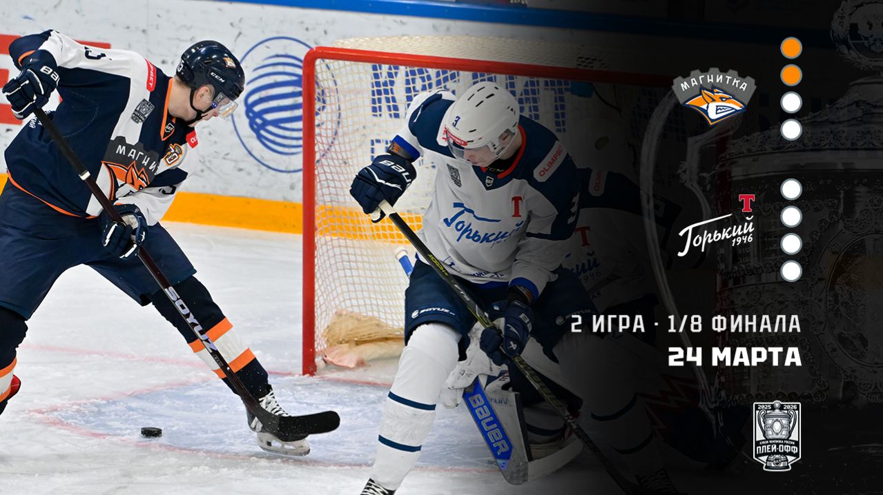 МАГНИТКА - ТОРПЕДО-ГОРЬКИЙ. ОБЗОР МАТЧА