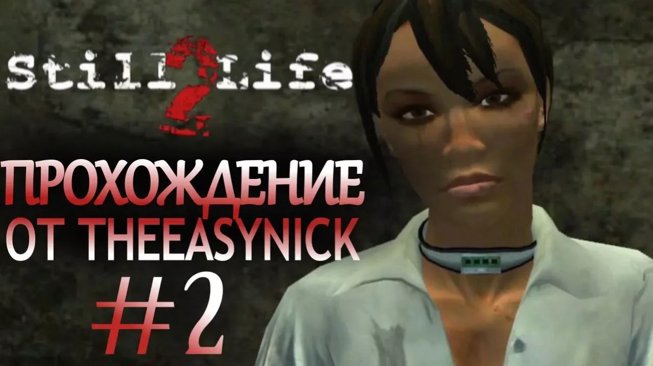 Still Life 2. Прохождение. #2. Дом убийцы.