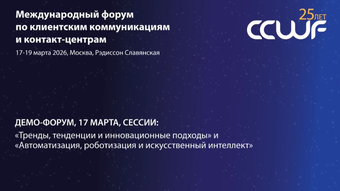 САТЕЛ на CCWF 2026