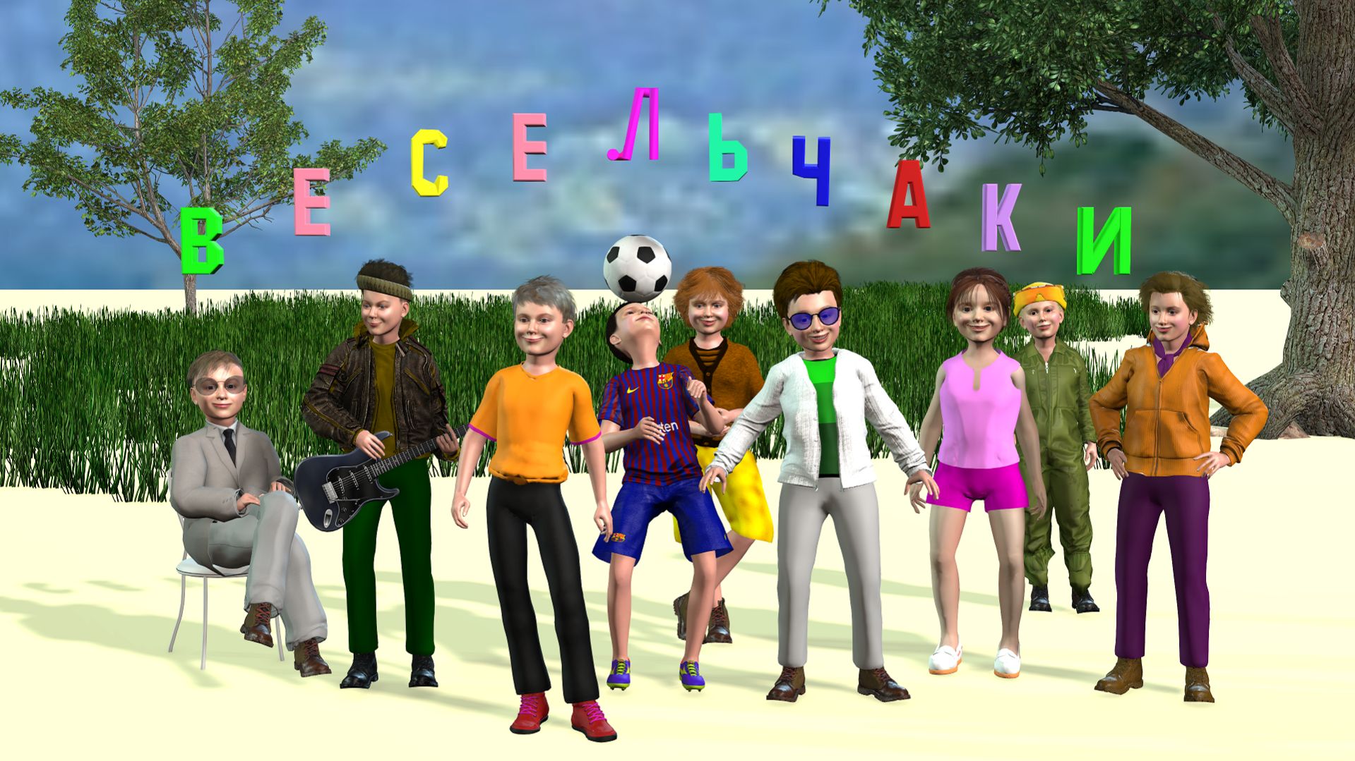 Поддержите  съёмки  второй  серии  сериала "ВЕСЕЛЬЧАКИ"