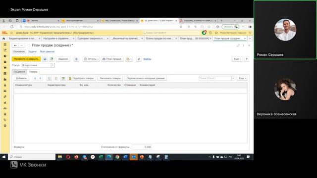 Планирование хозяйственных операций в 1С:  ERP. Ч. 2