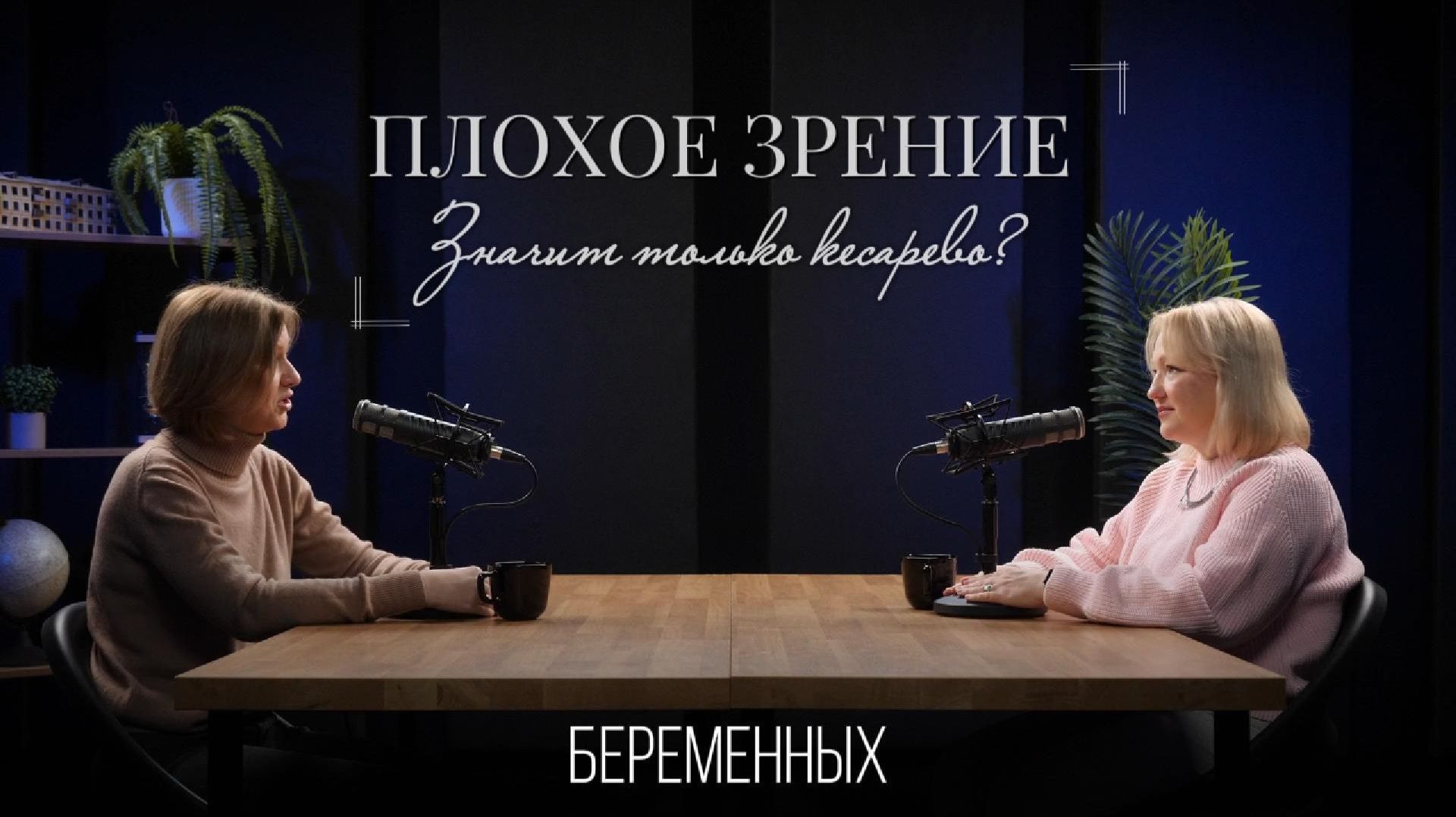 Плохое зрение = кесарево сечение?