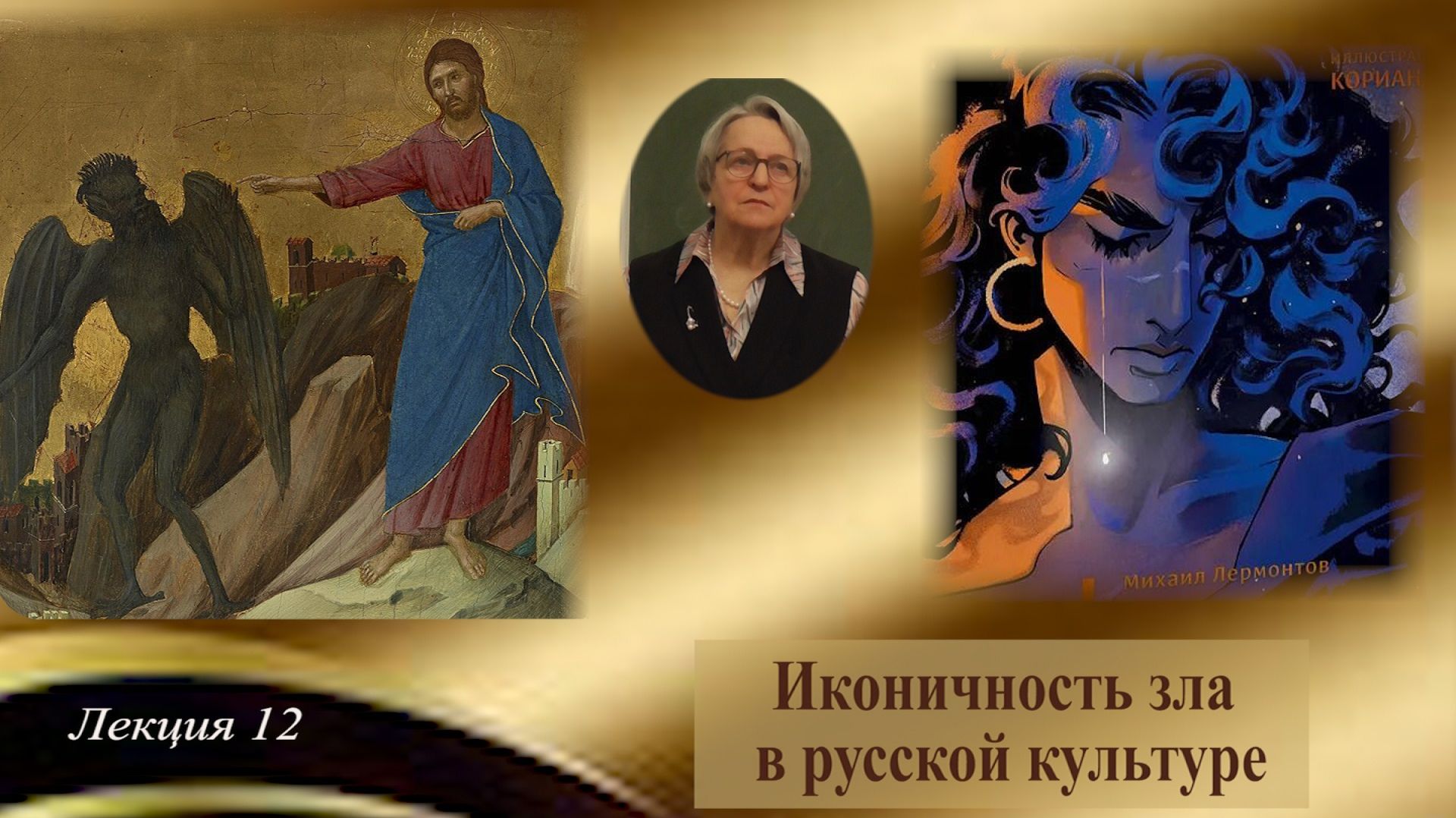 Может ли демон любить и страдать?