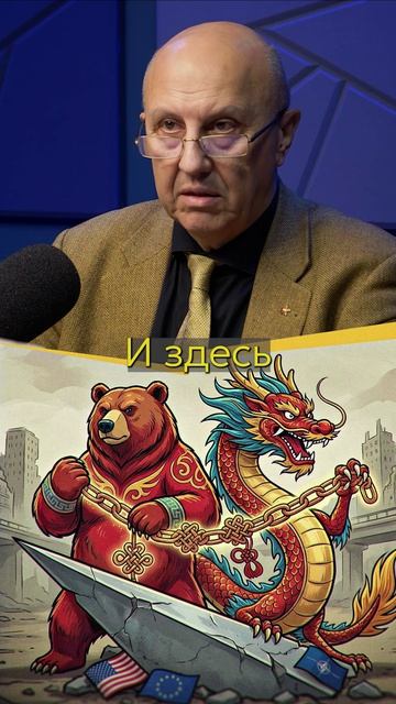 Кто вбивает клин между России и Китаем