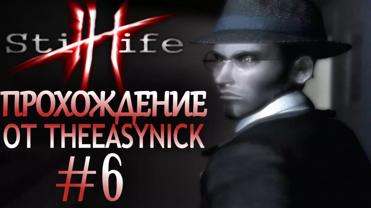 Still Life. Прохождение. #6. Мне все врут.