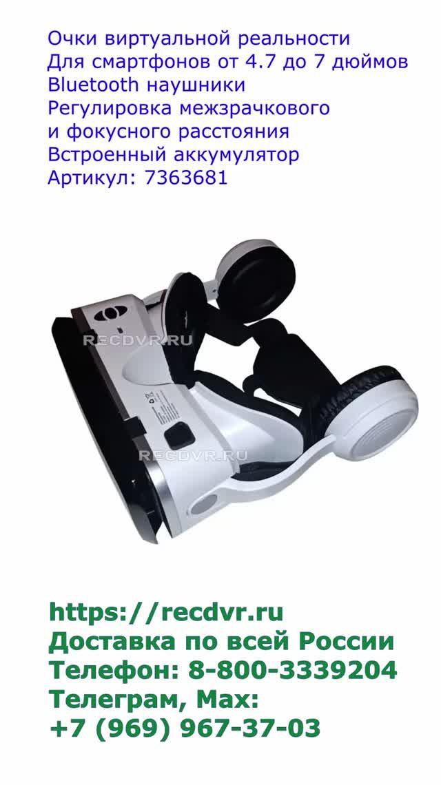 Очки виртуальной реальности с bluetooth наушниками для телефона