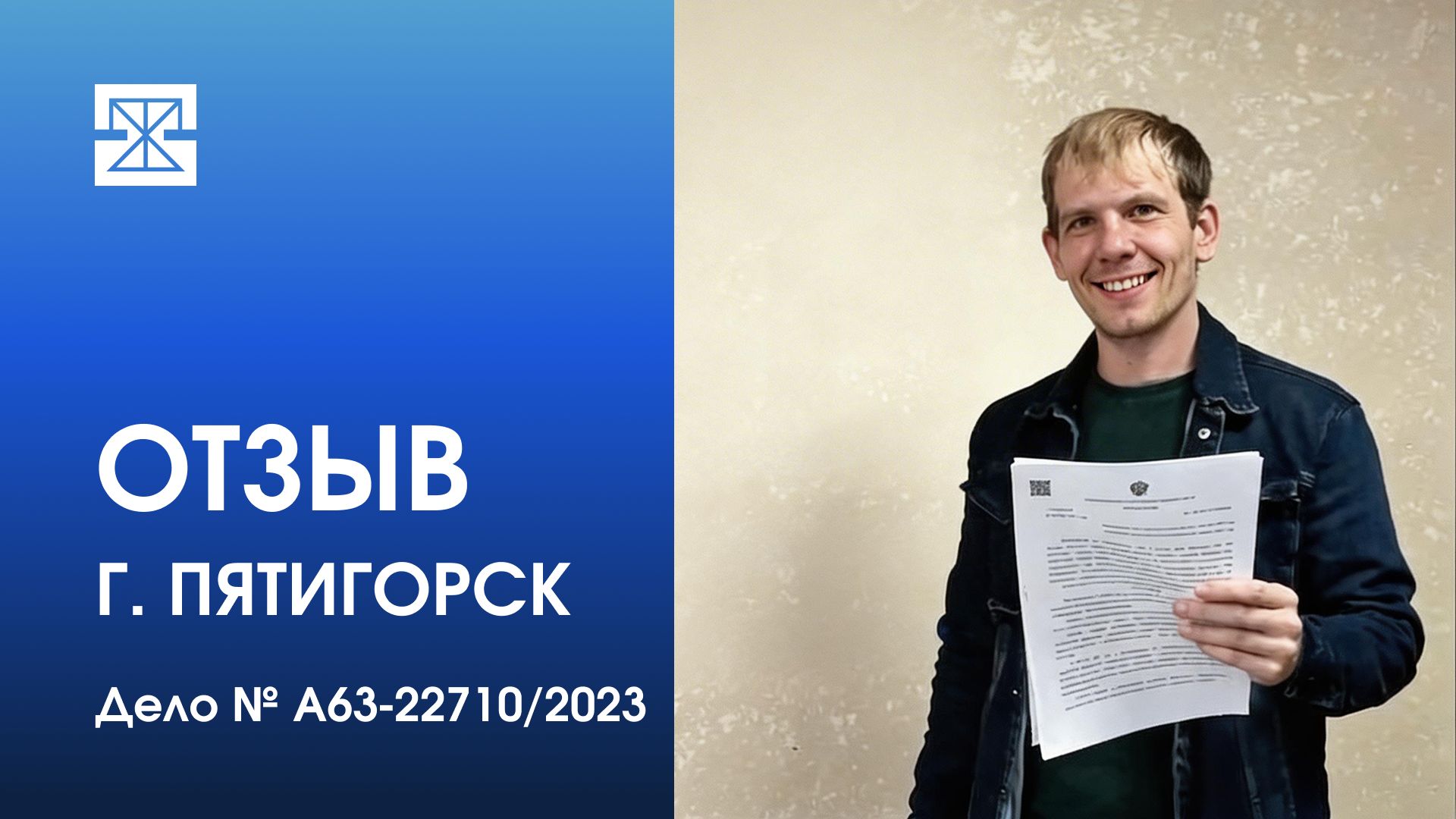 Дело № А63-22710/2023