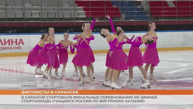 Спартакиада учащихся России по фигурному катанию