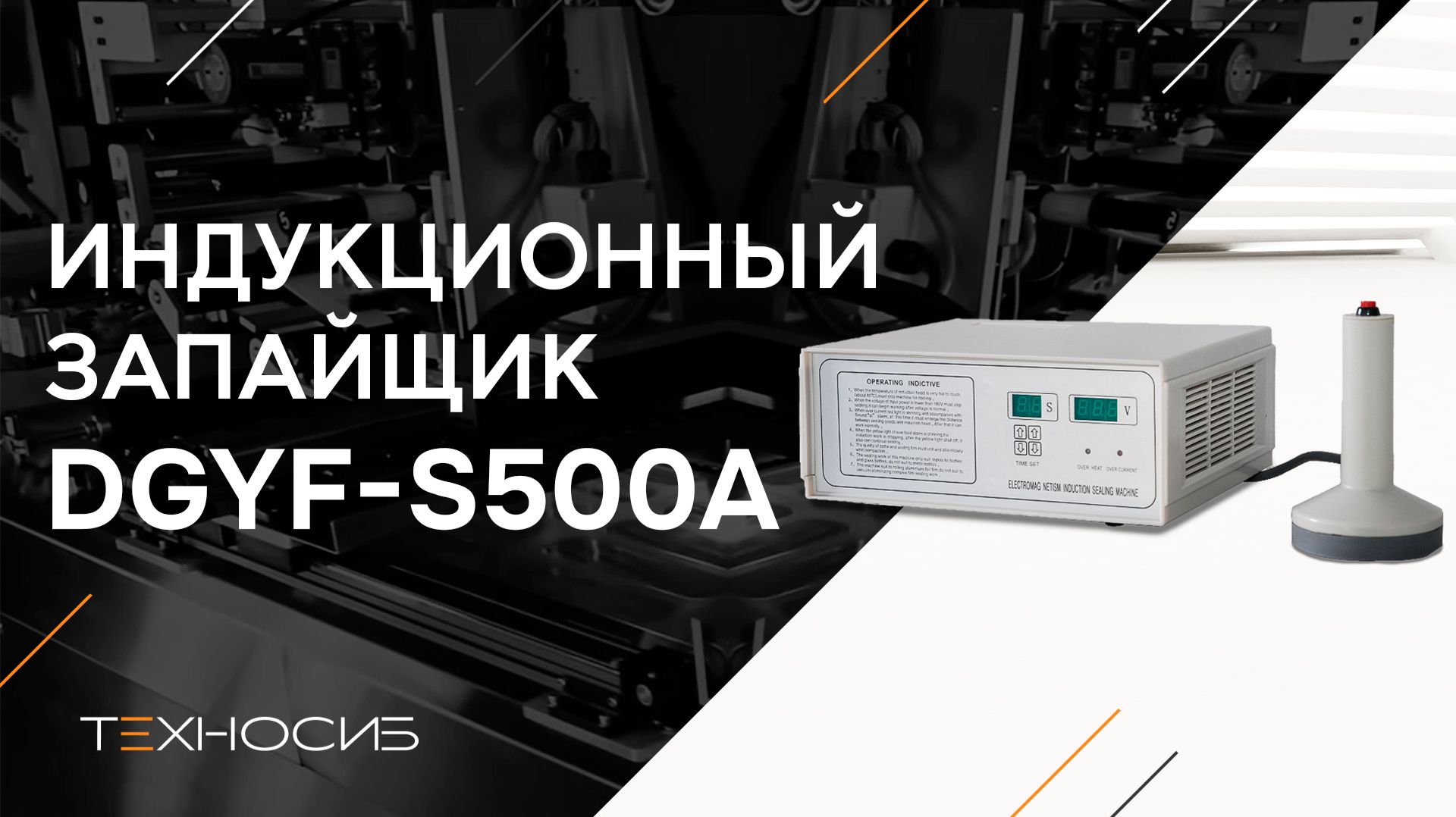 Аппарат индукционный для запечатывания горловин (ручной) DGYF-S500A