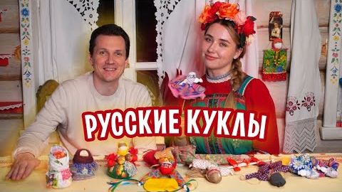 Куколки Мясникова!!! Какие бывают куклы? Обзор в русском доме в Парке сказов. Арамиль