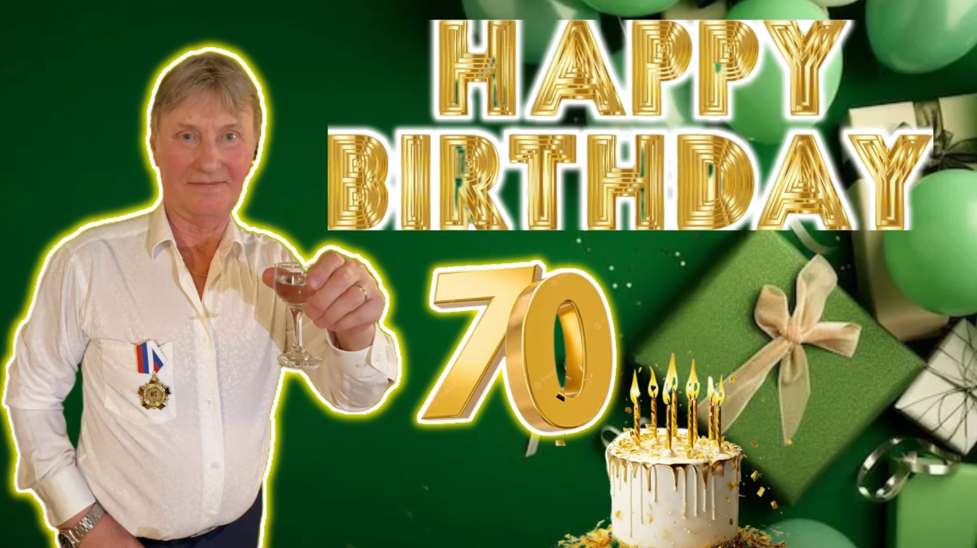 ЮБИЛЕЙ ВАСИЛИЯ!