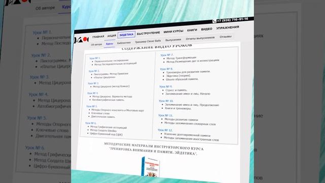 Что такое курс Эйдетики и чем он полезен